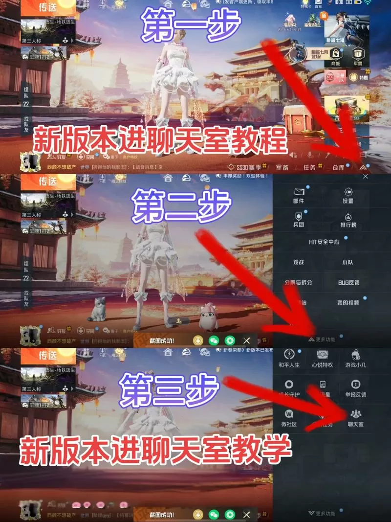 和平精英进入聊天室任务怎么完成截图