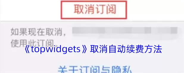 苹果电脑续费取消在哪里