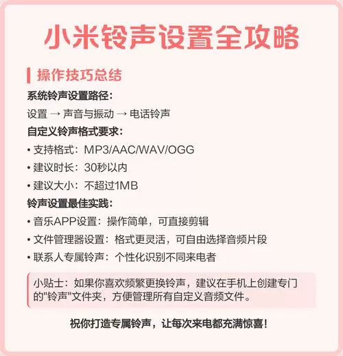 小米铃声小怎么设置方法截图