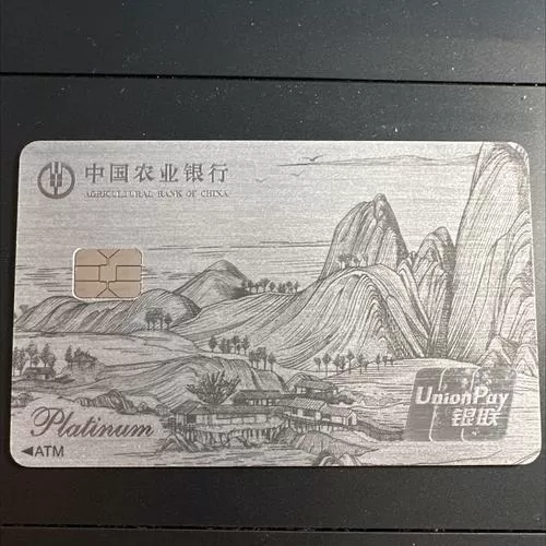 农业银行白金储蓄卡截图