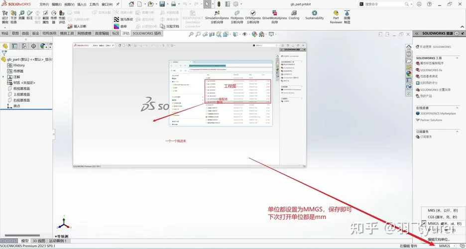 sw工程图的尺寸怎么改成毫米截图