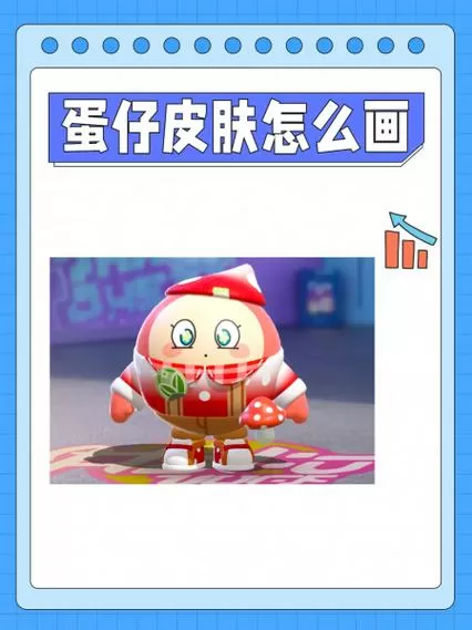 蛋仔皮肤怎么删除