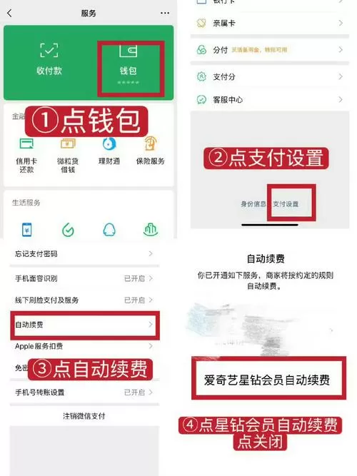苹果微信包月付款怎么取消图标