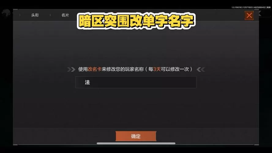 暗区突围如何获得改名卡图标