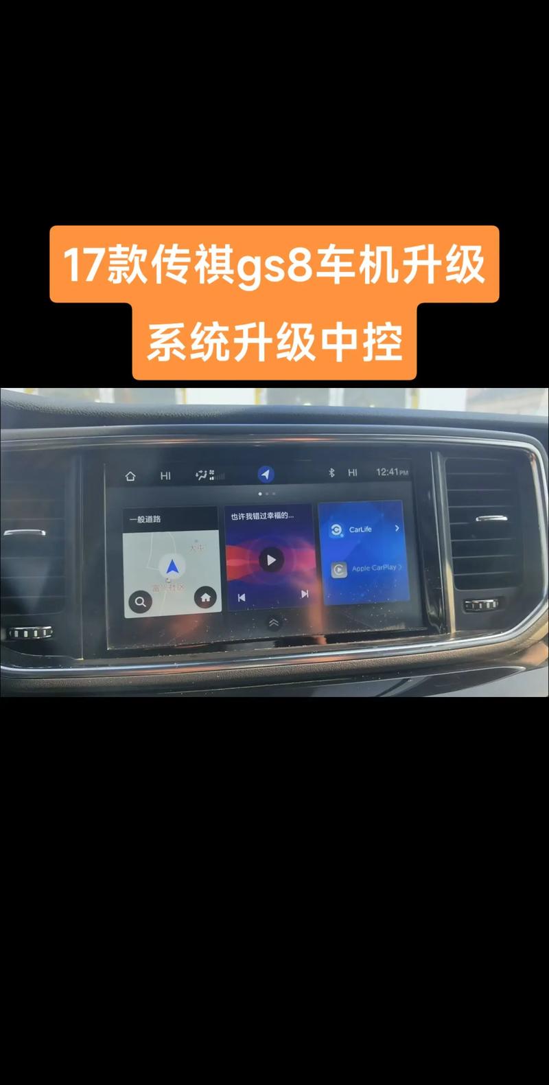 17款传祺gs8车机升级包截图