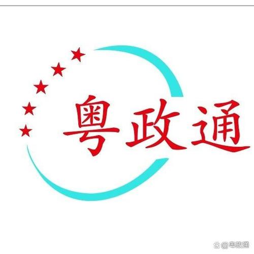 粤政通app下载图标
