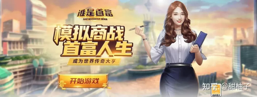 谁是首富攻略大全图标