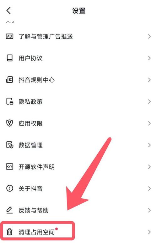 抖音怎么删除缓存图标