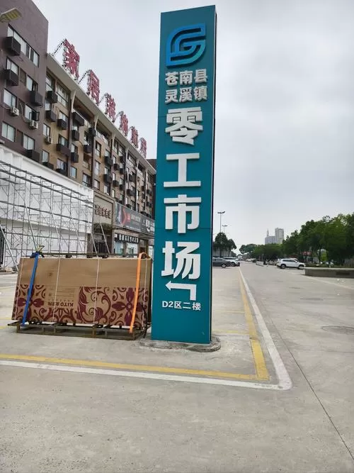 附近劳务市场在哪里零工市场图标