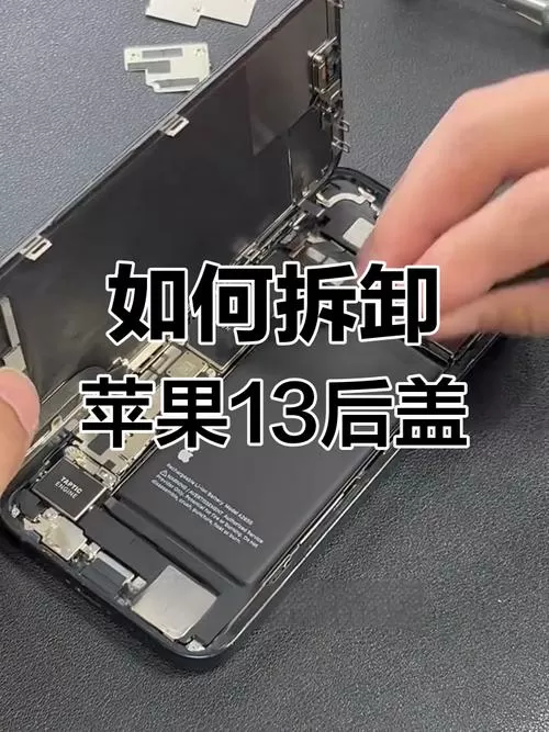 苹果后盖怎么拆下来图标