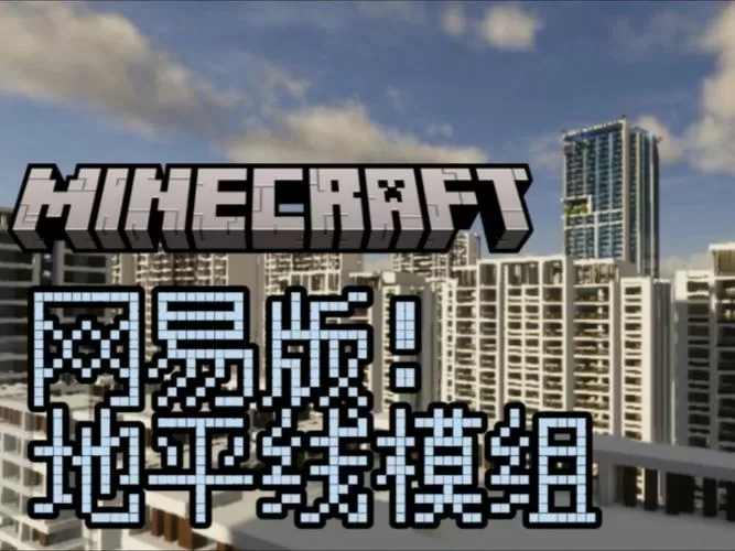 我的世界网易版地图模组图标