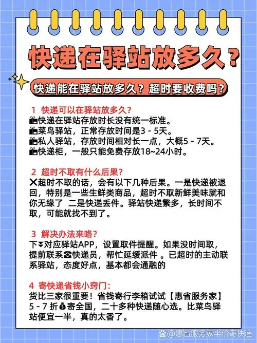 菜鸟驿站10天忘了取要收费吗图标