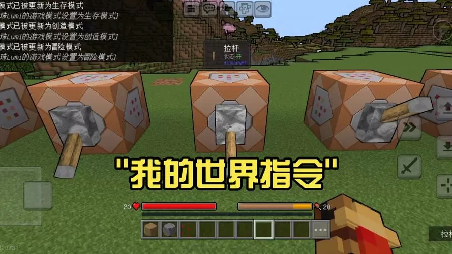 我的世界无限时间指令