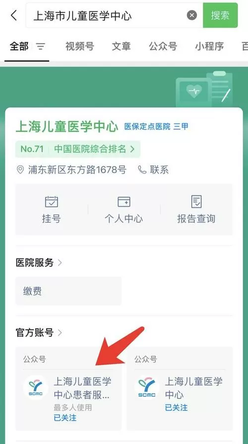 上海儿童医院挂号预约截图