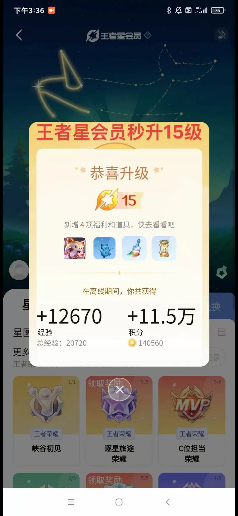 星会员15级要充多少钱图标