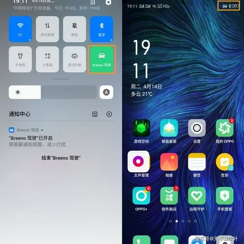 oppo状态栏变蓝色截图