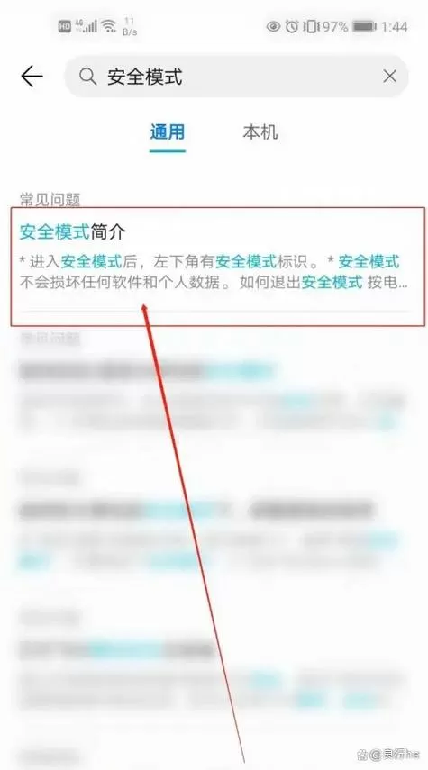 怎么退出安全模式手机图标