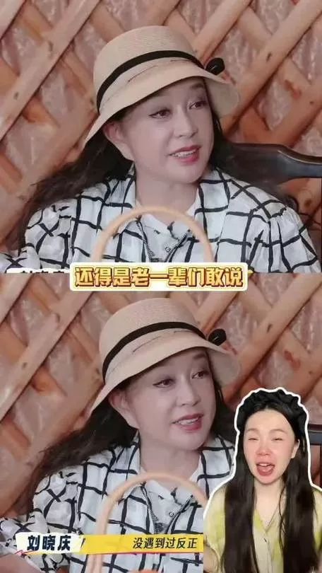 刘晓庆和张蔷吐槽刘嘉玲穿搭图标