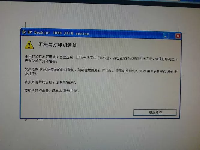 打印机突然断电后无法打印截图