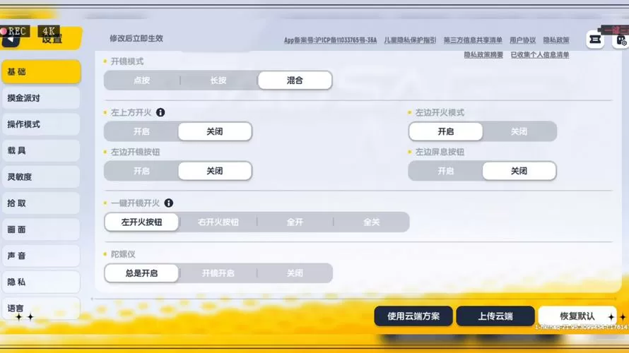 香肠派对手机全陀灵敏度截图