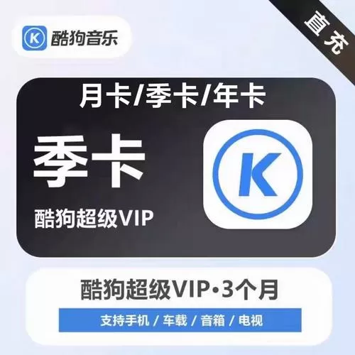 酷狗车机版4.5破解永久VIP图标