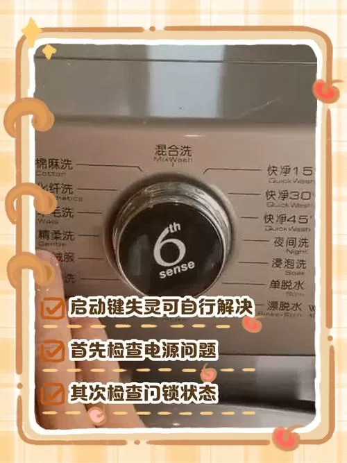 洗衣机按键失灵怎样修