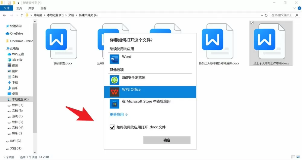 电脑怎么设置默认用wps打开方式