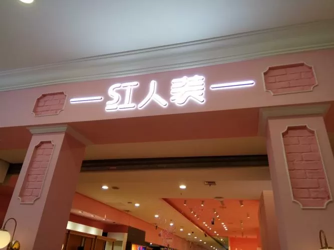 红人装app是合法的吗截图