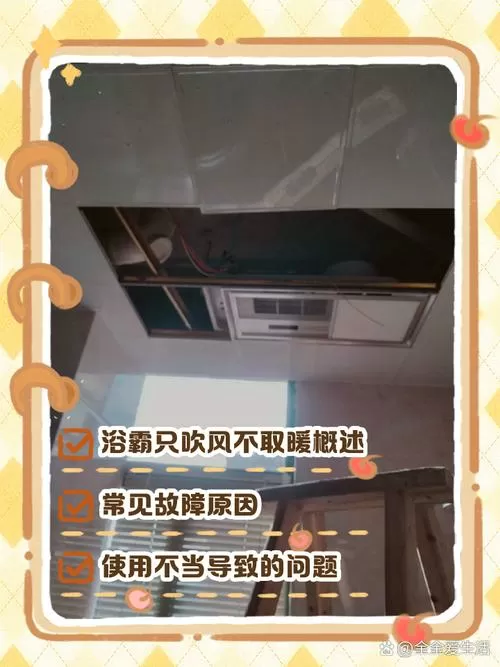 浴霸只开风暖不开吹风什么后果图标