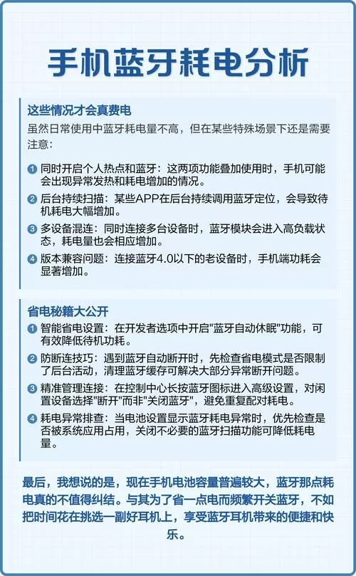 不用蓝牙的时候开着蓝牙会耗电吗截图