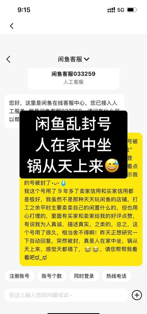 闲鱼莫名其妙被禁言怎么办图标
