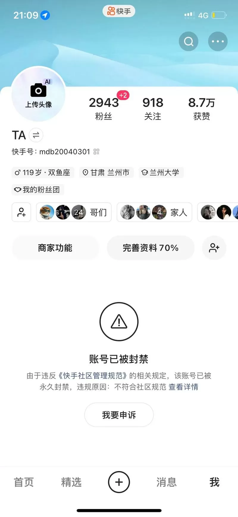 快手直播封号怎么申诉才能成功截图