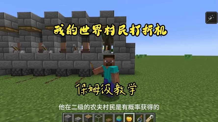 我的世界村民打折可以打几次截图