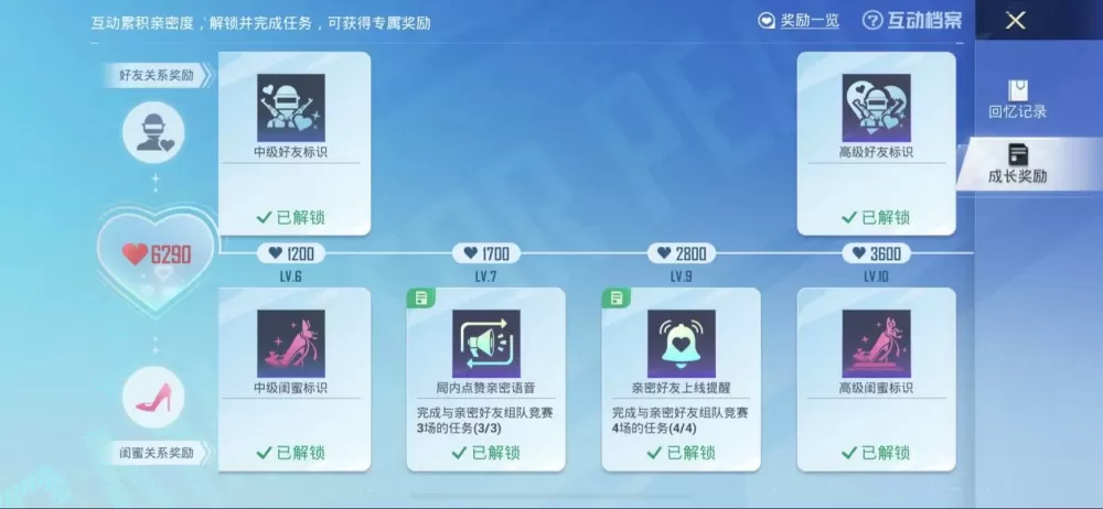 吃鸡亲密度不涨了怎么回事