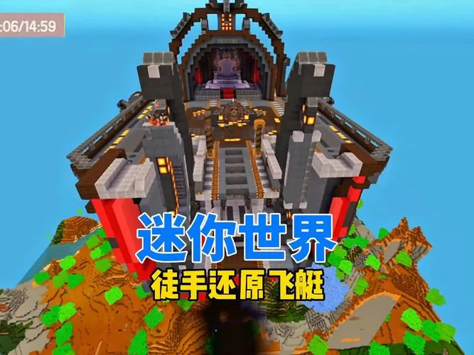迷你世界飞艇怎么上去图标