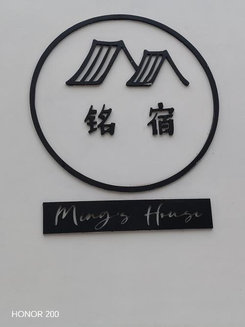 无邪客栈图标