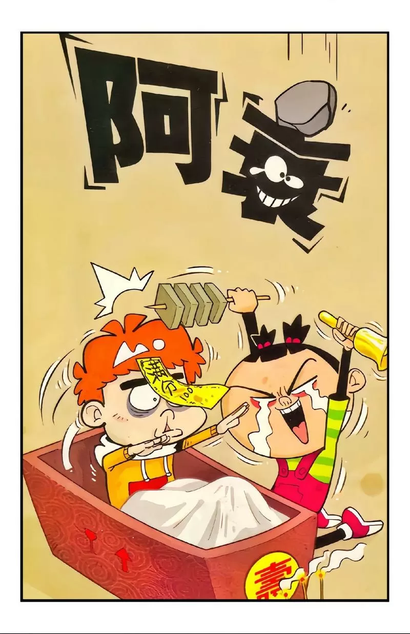 阿衰第十季免费观看图标