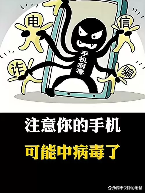 手机病毒会把钱转走吗图标