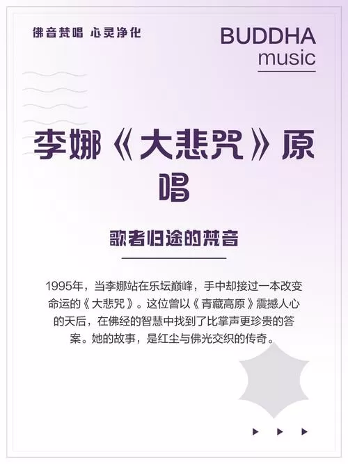 梵唱大悲咒(原唱)图标