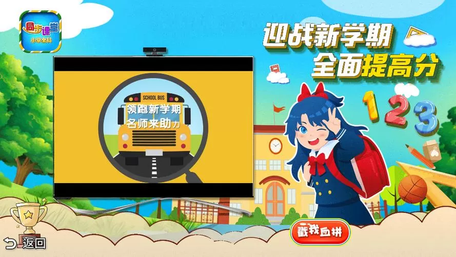 同步课堂app免费下载图标