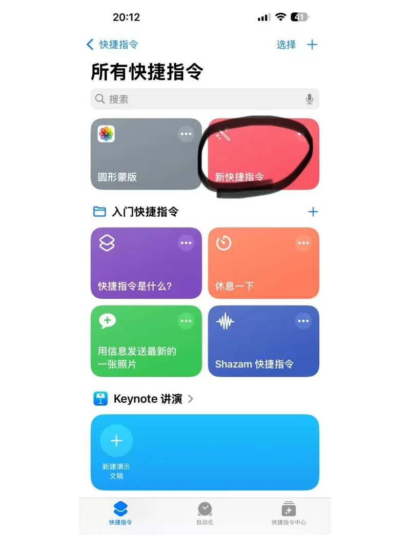 iphone怎么设置快捷指令截图
