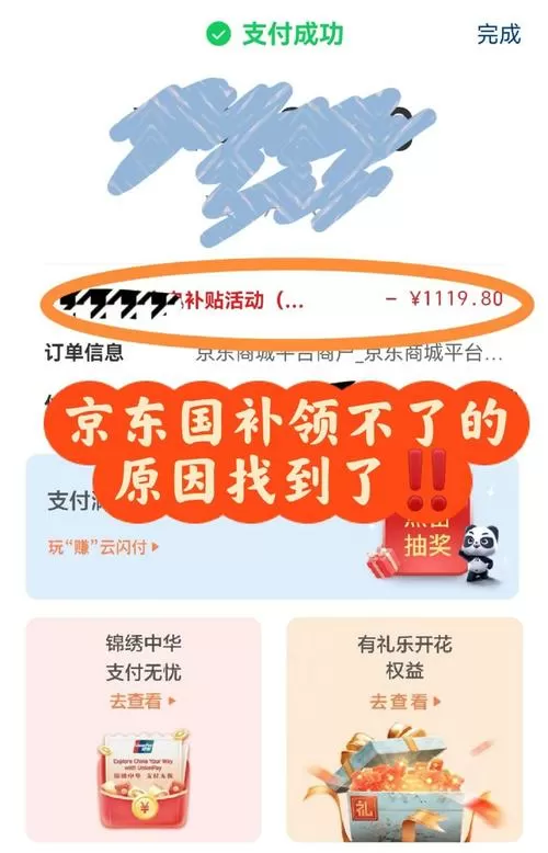 京东怎么抢国补优惠券图标