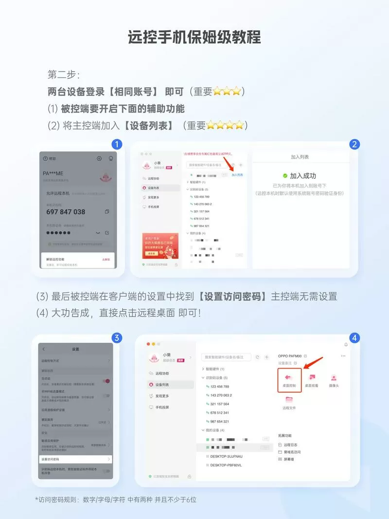 手机和手机怎么能远程监控