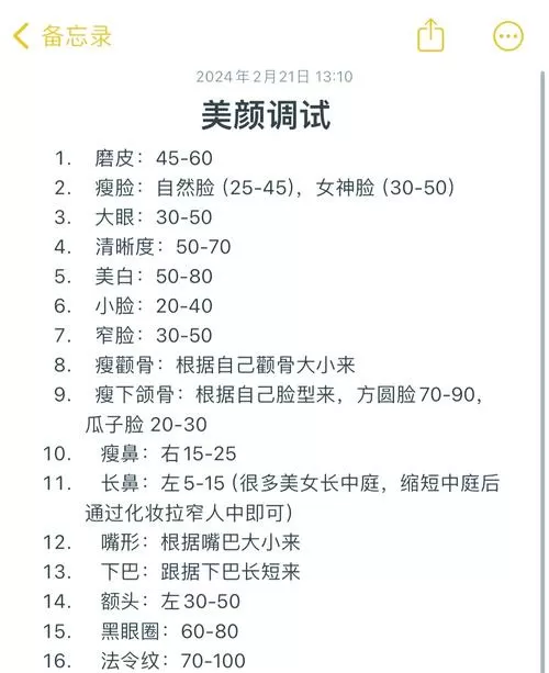 美颜相机参数怎么调最好看截图