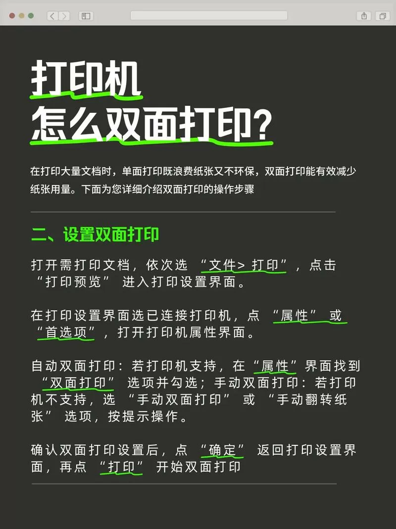 打印机只能单面打印,怎样双面打印截图