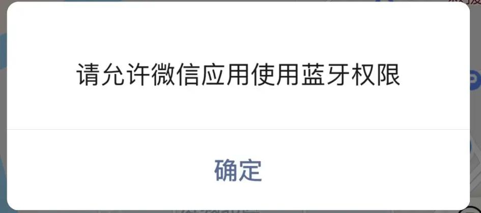 苹果微信蓝牙权限在哪打开截图