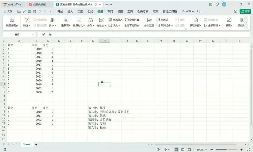 表格大量删除指定内容截图