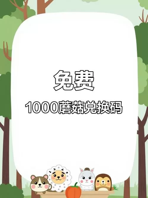 球球大作战有效兑换码在线领截图