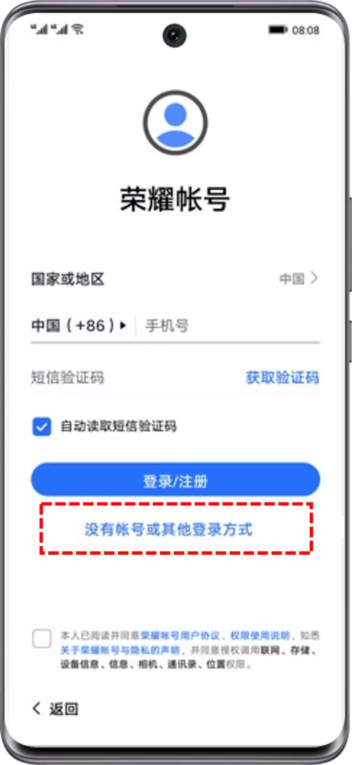 荣耀账号中心登录入口