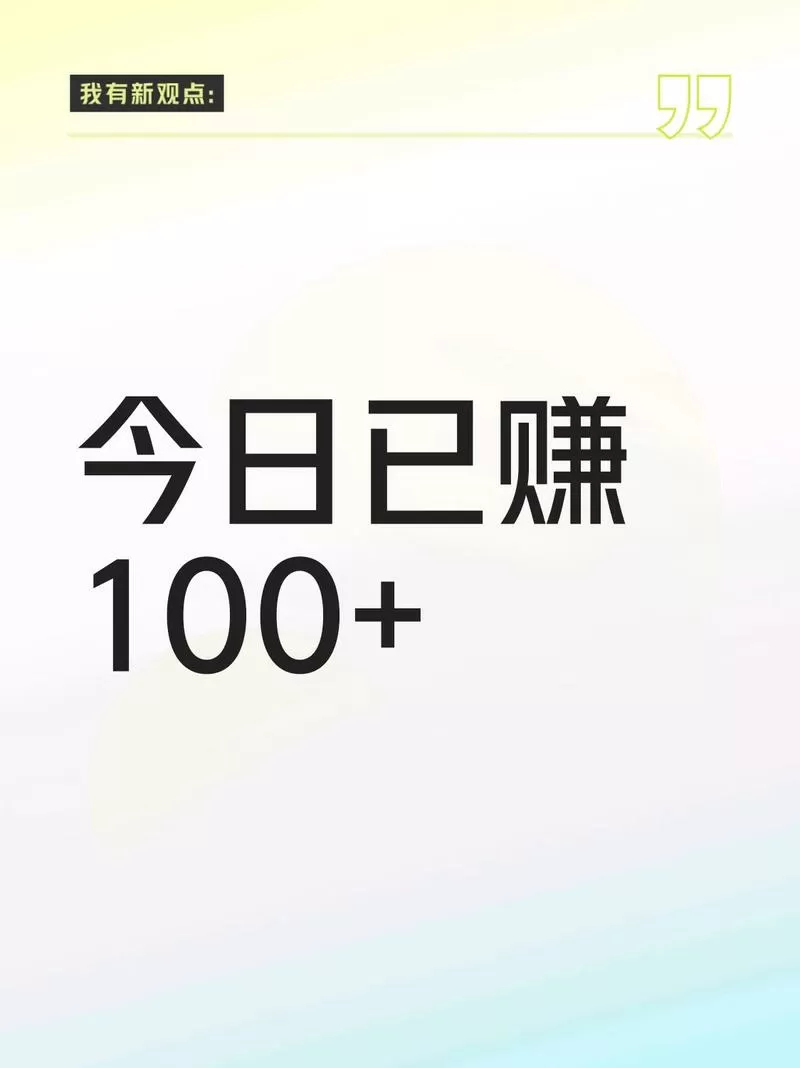 1分钟快速赚100元秒提现图标
